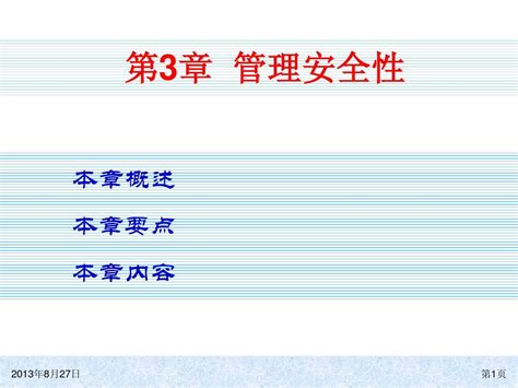 Sql Server 2008基础教程 3用户账号权限管理word文档在线阅读与下载无忧文档