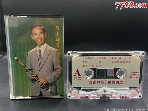 陆春龄笛子独奏曲选 7788收藏 收藏热线