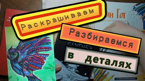 Как выбрать раскраску антистресс Советы для начинающих Youtube