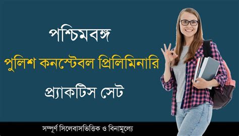 WBP Constable Preliminary Practice Set PDF in Bengali কলম কখন থম