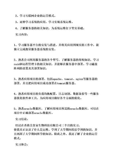 工作总结之运维实习总结报告