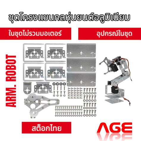 ชุดโครงแขนกลหุ่นยนต์อลูมิเนียม Arm Robot Arduino 6dof สีเงิน สําหรับ Arduino Diy ไม่รวมมอเตอร์