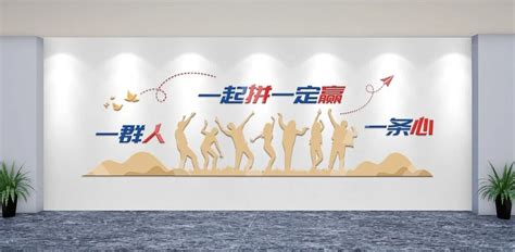 一群人一条心一起拼一定赢企业文化墙成功素材模板下载 图巨人
