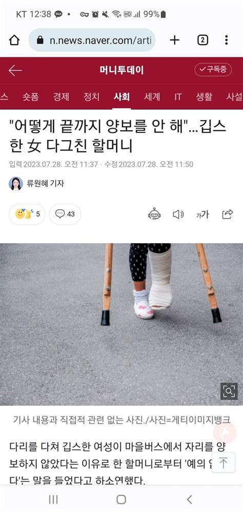 다리 다친 여성에게 자리 양보 안한다고 뭐라하는 할머니 유머 움짤 이슈 에펨코리아