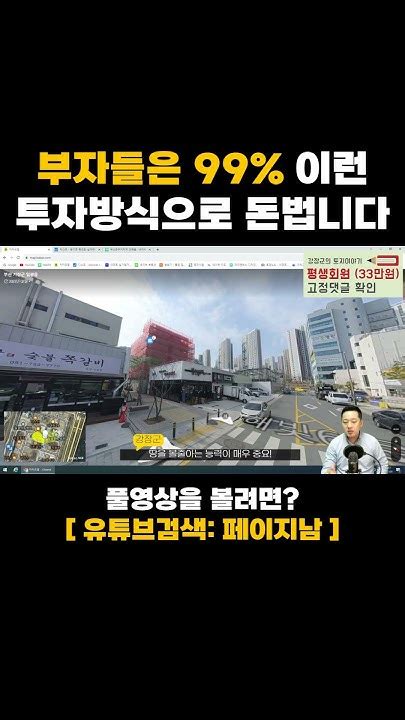 부자들의 99는 이렇게 부동산에 투자합니다 Youtube