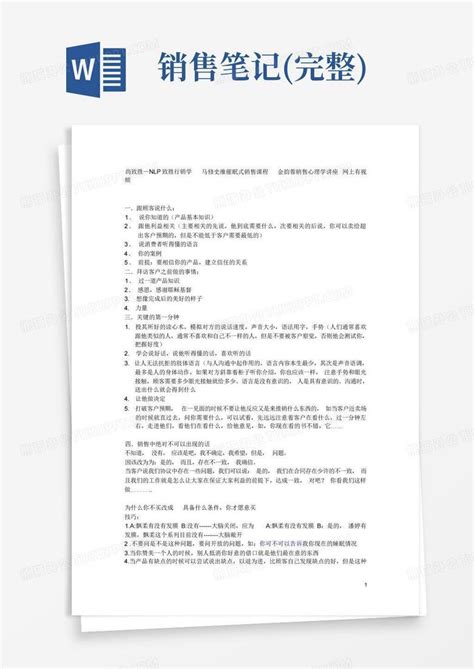 销售笔记完整word模板下载编号loxxzbep熊猫办公