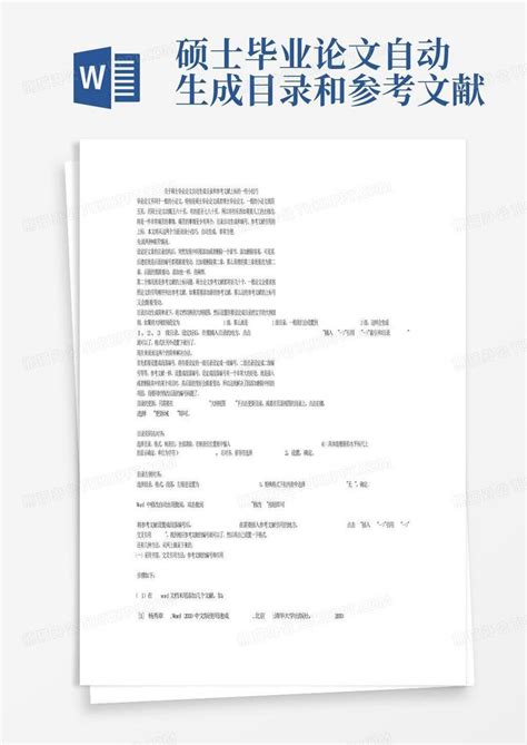 硕士毕业论文自动生成目录和参考文献word模板下载编号qkarxwdb熊猫办公