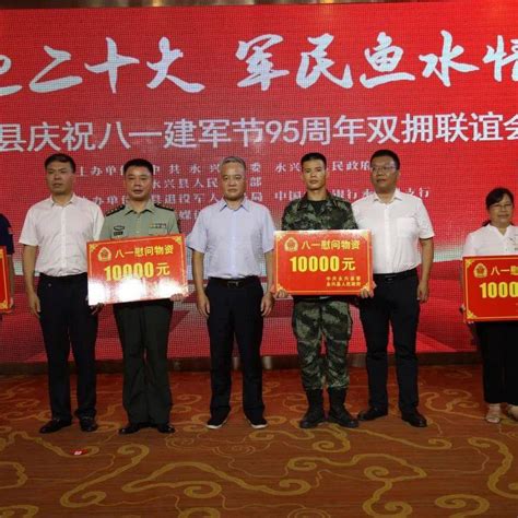 永兴县“八一”期间走访慰问退役军人17万余人次活动军属部队
