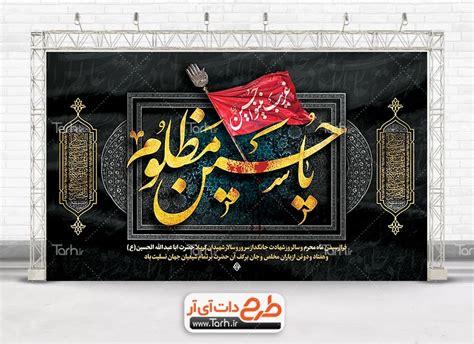 دانلود بنر پشت منبری محرم با بکگراند باز این چه شورش است کد فایل