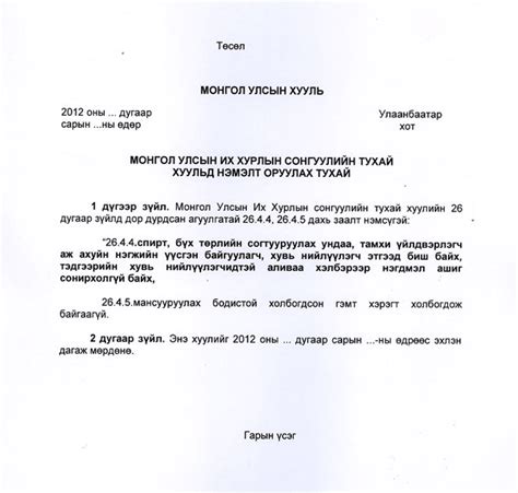 Нэр дэвшихийг хязгаарлах асуудлаар хуулийн төсөл хамт өргөн барихыг
