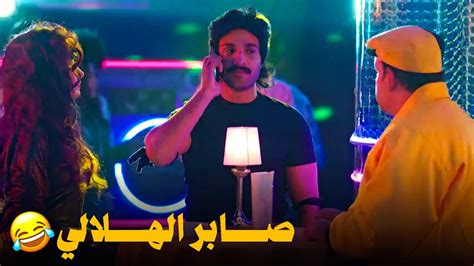 شوف سيد عمل دور صابر الهلالي ازاي احمدفهمي الوادسيدالشحات Youtube