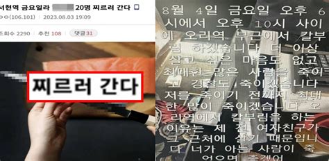 금요일 오리역에서 칼부림 하겠다 또 올라온 살인예고글시민불안 커져