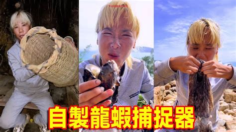 【母女求生】將竹條編制起來，自製龍蝦捕捉器，居然捕到了怪物荒野求生 Youtube