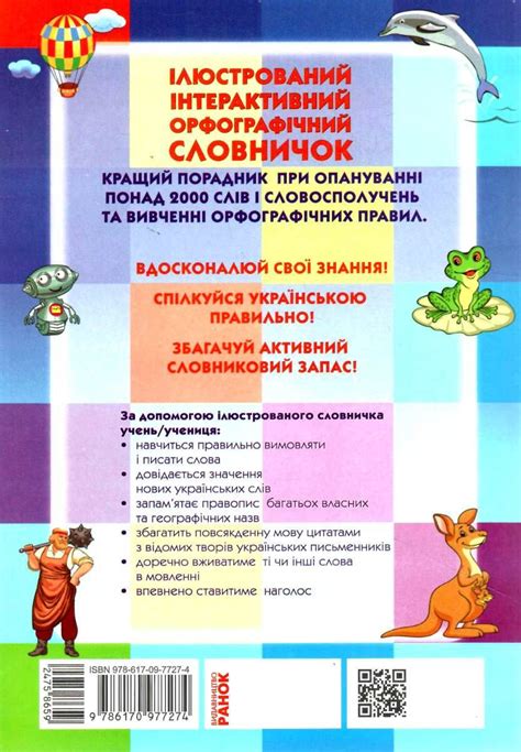 Ілюстрований словничок 1-4 клас - купити