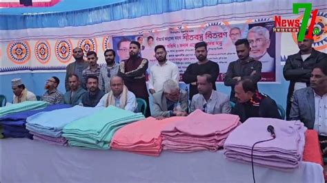 মুন্সিগঞ্জ শহর বিএনপির আয়োজনে অসহায় হতদরিদ্র পরিবারের মাঝে শীতবস্ত্র