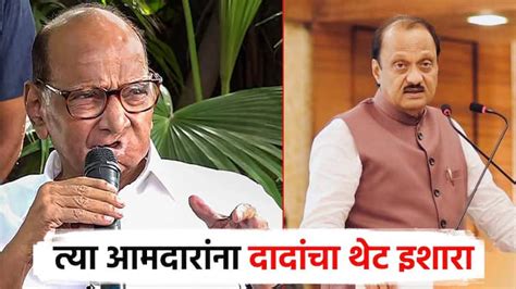 Will Ncp Mlas Go With Sharad Pawar Ajit Pawars Harsh Reaction And