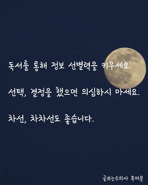 인생은 내가 내린 선택들을 옳게 만들어 가는 과정입니다