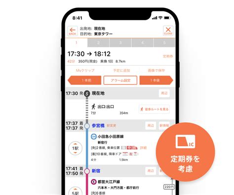 乗換案内、時刻表、路線図、経路検索 乗換mapナビ 乗り換えマップナビ