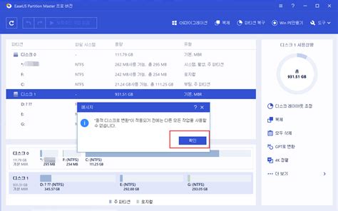 데이터 손실없이 동적 디스크를 기본 디스크로 변환 Easeus