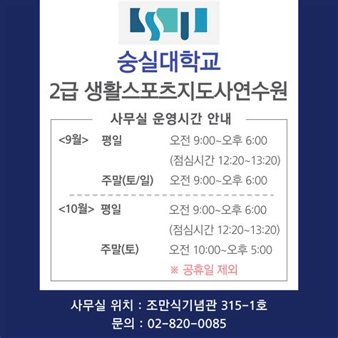 생활스포츠지도사연수원 숭실대학교