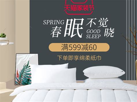 家纺类天猫家装节活动首页侧耳倾听22 站酷zcool