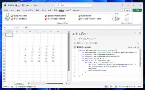 範囲選択されているセルを取得し、順番に処理する Excelの使い方 Ipentec