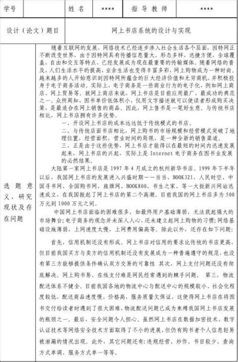 开题报告模板 网上购物系统 范文118