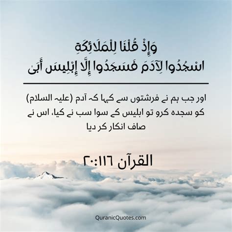 371 The Quran 20116 Surah Ta Ha Quranic Quotes