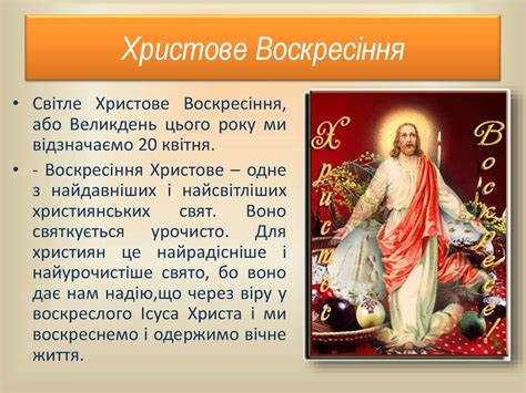 Великдень або Пасха Христове Воскресіння презентация онлайн