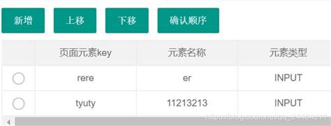 layui选择单选框实现table行上下移动，并实现数据的排序 layui数据表格可以移动位置 csdn博客