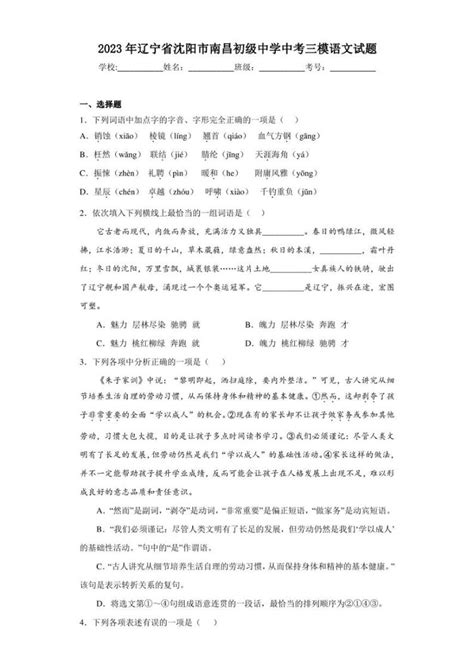 2023年辽宁省沈阳市南昌初级中学中考三模语文试题含答案 教习网试卷下载