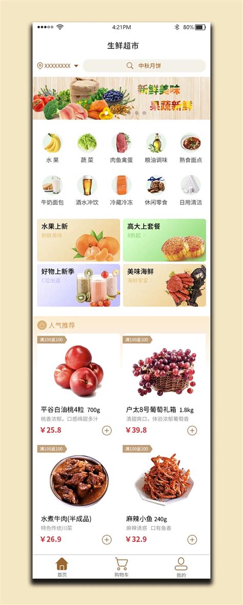 生鲜水果购物app小程序设计模板 众图网 花瓣网