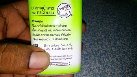 ยาธาตุน้ำขาวตรากระต่ายบิน ราคา 45 บาท Youtube