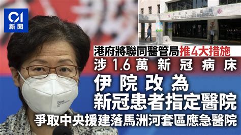 香港即時新聞 Hk01 加強版疫情記者會｜院舍閉環管理 公院4招減死亡 新策一文看清