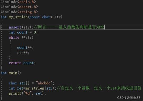 9模拟实现strlen函数 Csdn博客