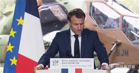 没核武举白旗有核武照样举白旗法国总统马克兰法国的核武库为整个欧洲做出了贡献 知乎