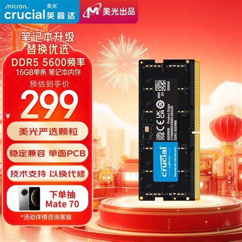 英睿达ddr5 16gb内存 276元！速来抢购！英睿达 8gb Ddr5 4800 笔记本内存条游戏硬件存储 中关村在线