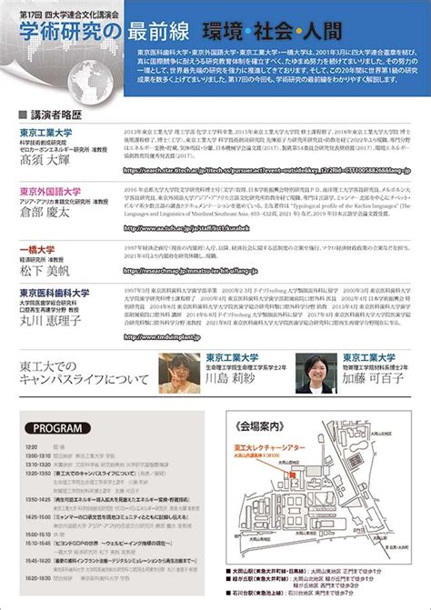 第17回四大学連合文化講演会 イベントカレンダー 東京工業大学
