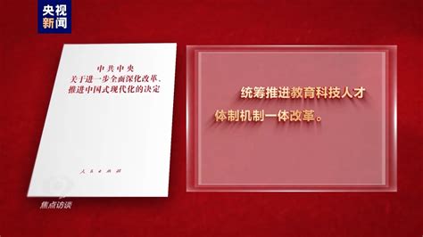 《高举改革开放旗帜》｜因地制宜发展新质生产力 体制机制如何协同发力共产党员网