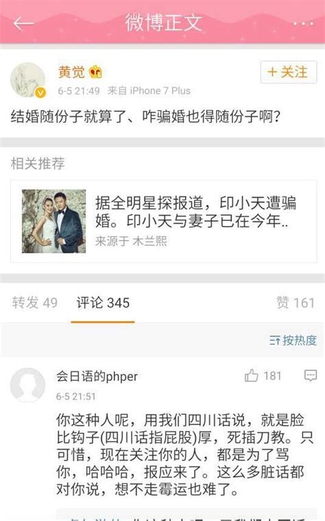 插刀教最恶心的一个明星，在印小天遭遇骗婚后又来落井下石了 每日头条
