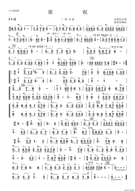 梁祝（二胡分谱2） （关爱民乐团版）小小张666个人制谱园地中国曲谱网