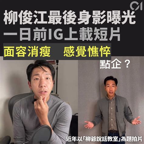 香港01 Rip 前無綫新聞主播柳俊江今日（5日）傳出燒炭自殺消息，下午約3時警方接報指大埔黃宜坳路有一男子在寓所內懷疑企圖自殺，消防接