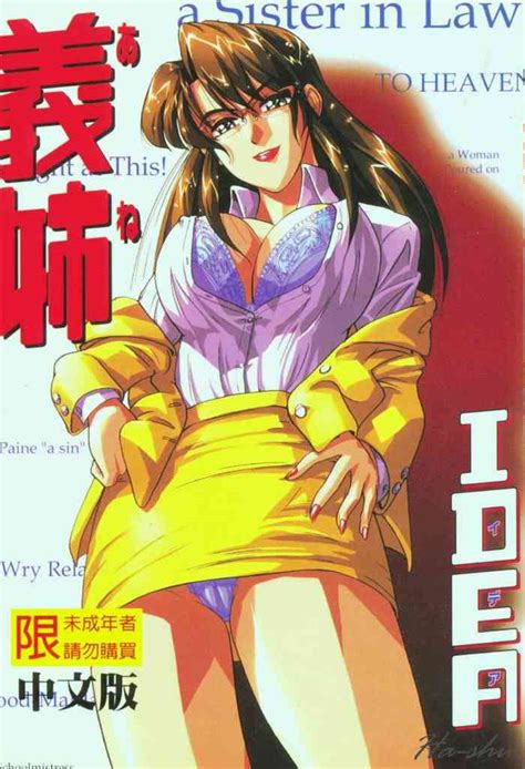 Ane A Sister In Law Nhentai Hentai Doujinshi And Manga