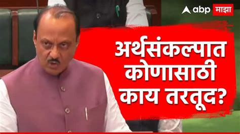 Maharashtra Budget Session 2024 Update Ajit Pawar Budget Announcement