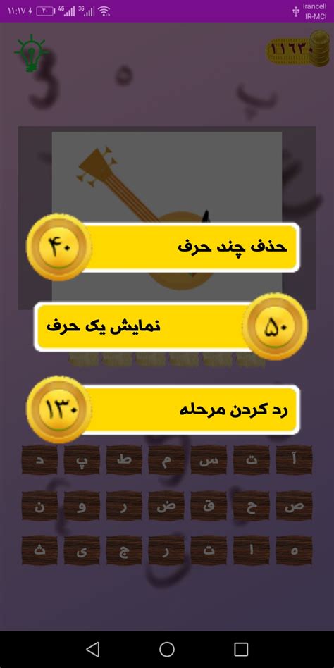 دانلود بازی بازی حدس کلمه از روی تصویر برای اندروید مایکت