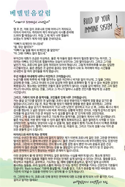 2022년 12월 4일 교회 소식 베델믿음교회bethel Faith Baptist Church