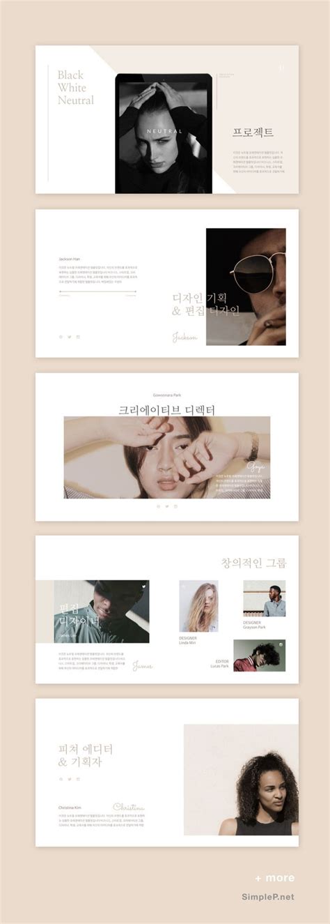뉴트럴 프레젠테이션 템플릿 Simple P 발표 디자인 템플릿 파워포인트 템플릿