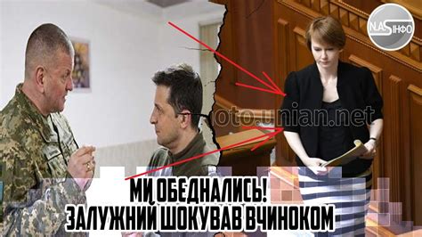 МИ обєднались Залужний шокував ВЧИНОКОМ Українці ЦЕ МАЮТЬ почути Він