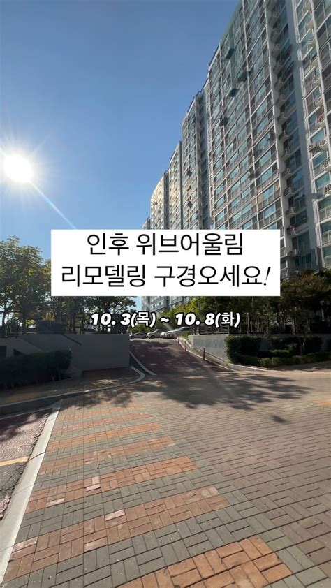 전주인테리어ㅣ센텀하우스 행사 종료되었습니다 전주 인후 위브어울림 리모델링 구경하는집 안내 장소 전주 인후 위브