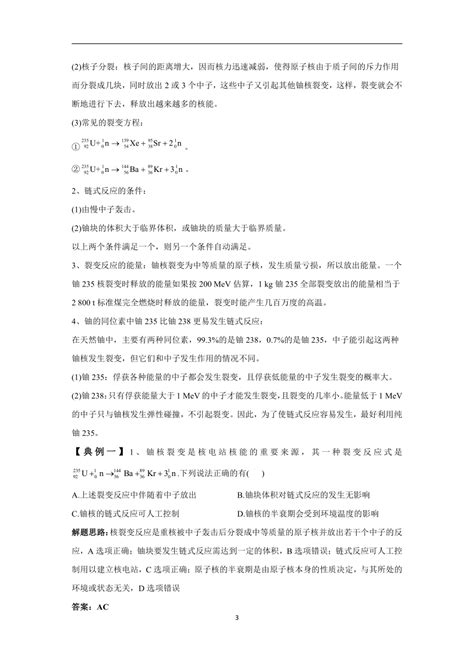 5 4 核裂变与核聚变学案2022 2023学年高二物理人教版2019选择性必修第三册 21世纪教育网